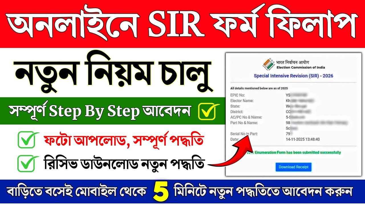 SIR form Online fillup 2025 || How to fill SIR form Online || WB sir ...
