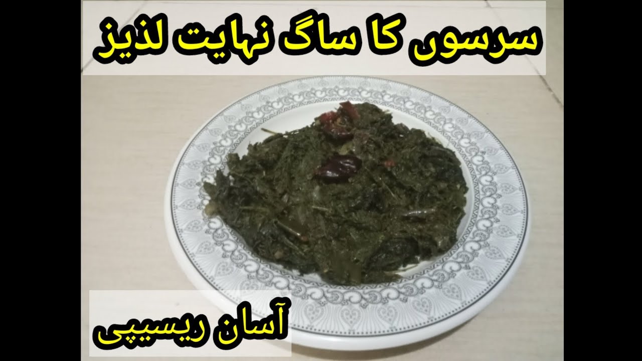 EASY AND TASTY SARSU KA SAG! RECIPE OF SARSU KA SAG! Mirha Atif Vlogs!♥ ...