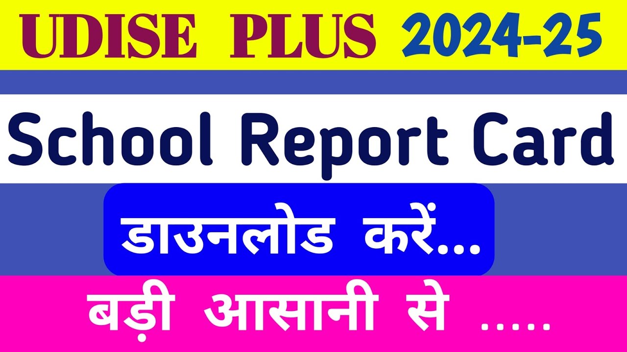 Udise plus 2024-25 ।। School Report Card kaise download Karen. Udise ...