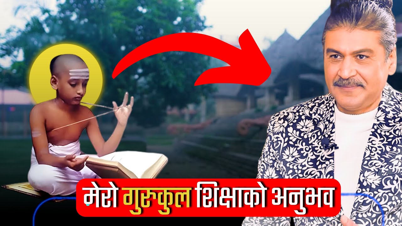 मेरो गुरुकुल शिक्षाको अनुभव || THE PRAKASH SUBEDI || Rajatpat Uncle ...