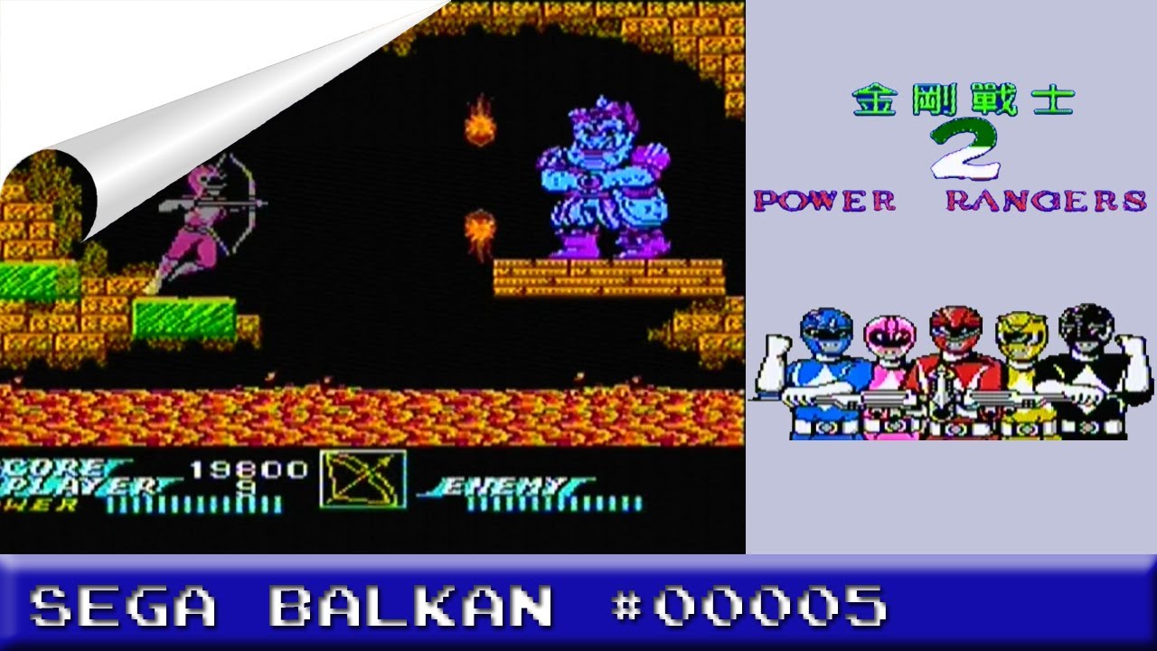 Сега Балкан #5 - Power Rangers 2 | NES - YouTube