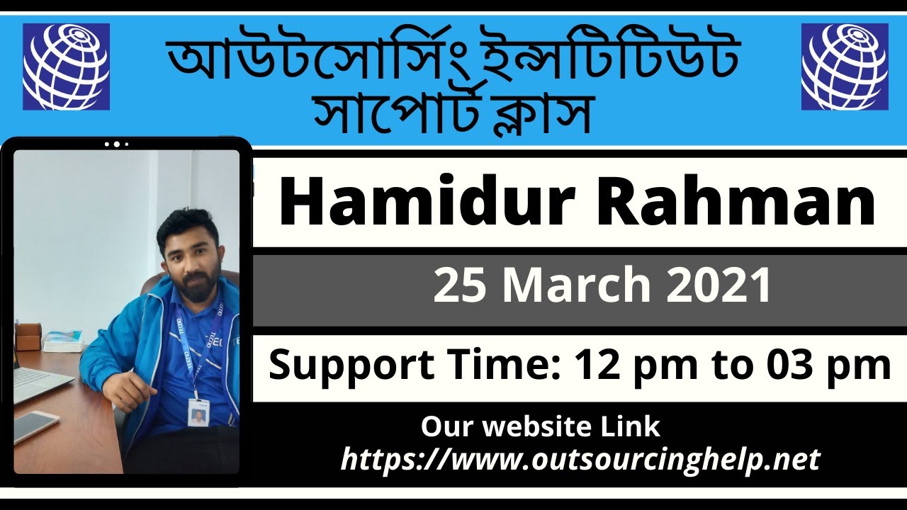 Freelancer hamidur rahman | Support Class 25 March 2021 |Outsourcing ...