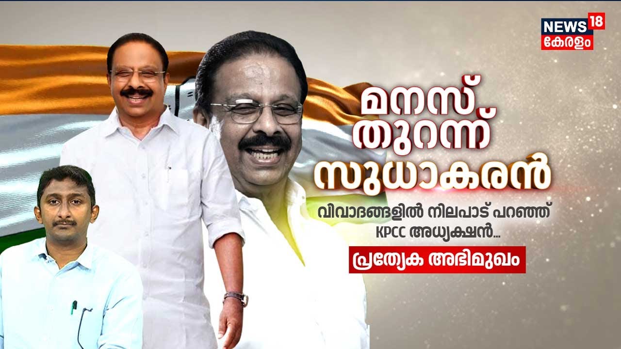 🔴LIVE | K Sudhakaran Exclusive Interview | VD Satheesan | Ramesh ...