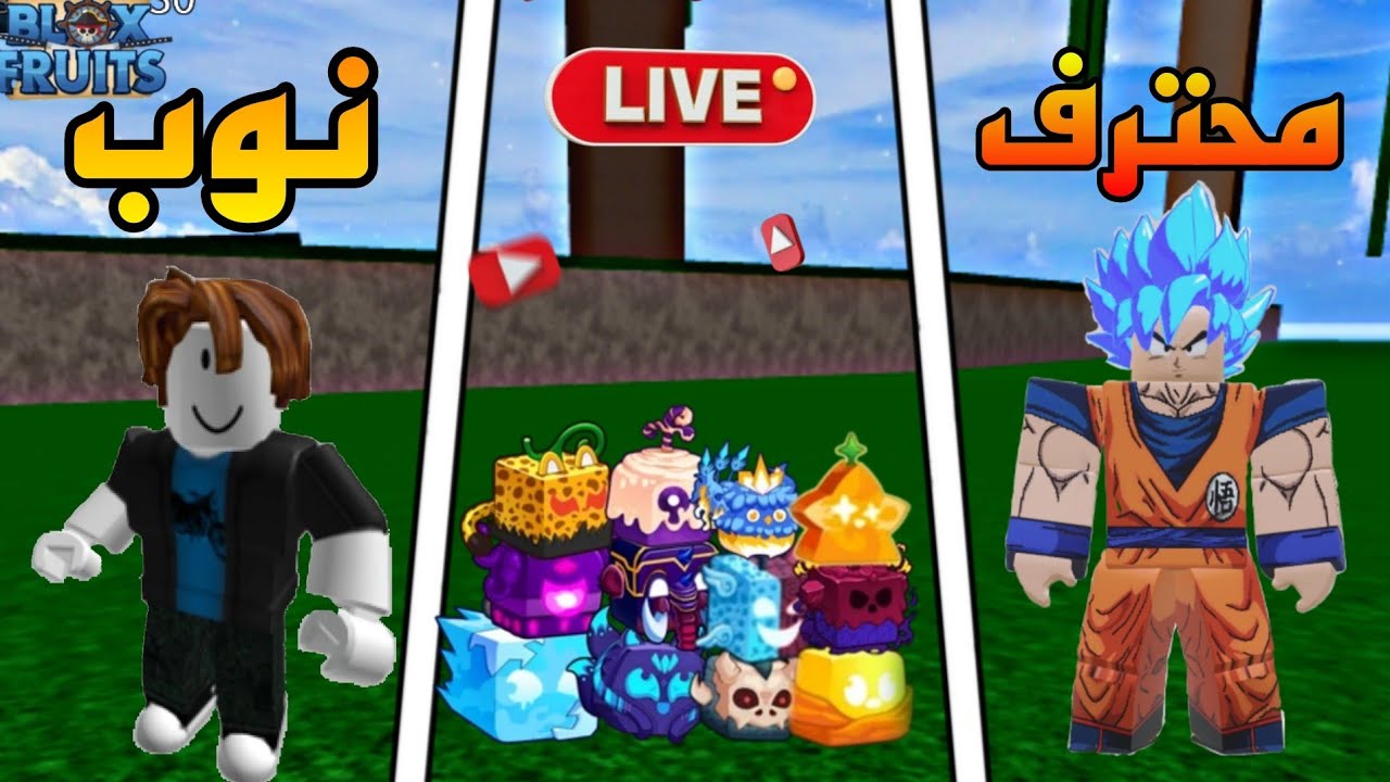تلفيل بلوكس فروت ماكس🔥Blox Fruit Lightening Fruit 🔥 - YouTube