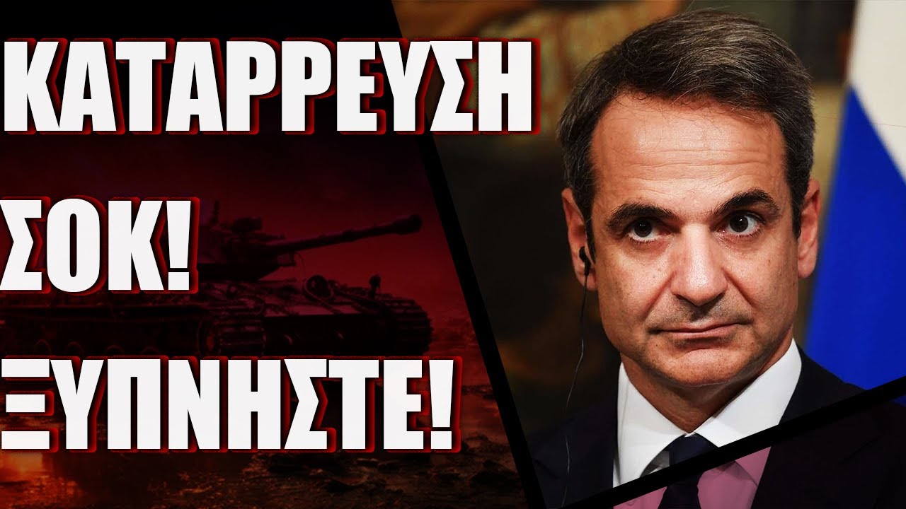 ΠΡΟΕΙΔΟΠΟΙΗΣΗ ΑΠΟ ΑΜΕΡΙΚΗ! Έρχεται Ξεσηκωμός - YouTube