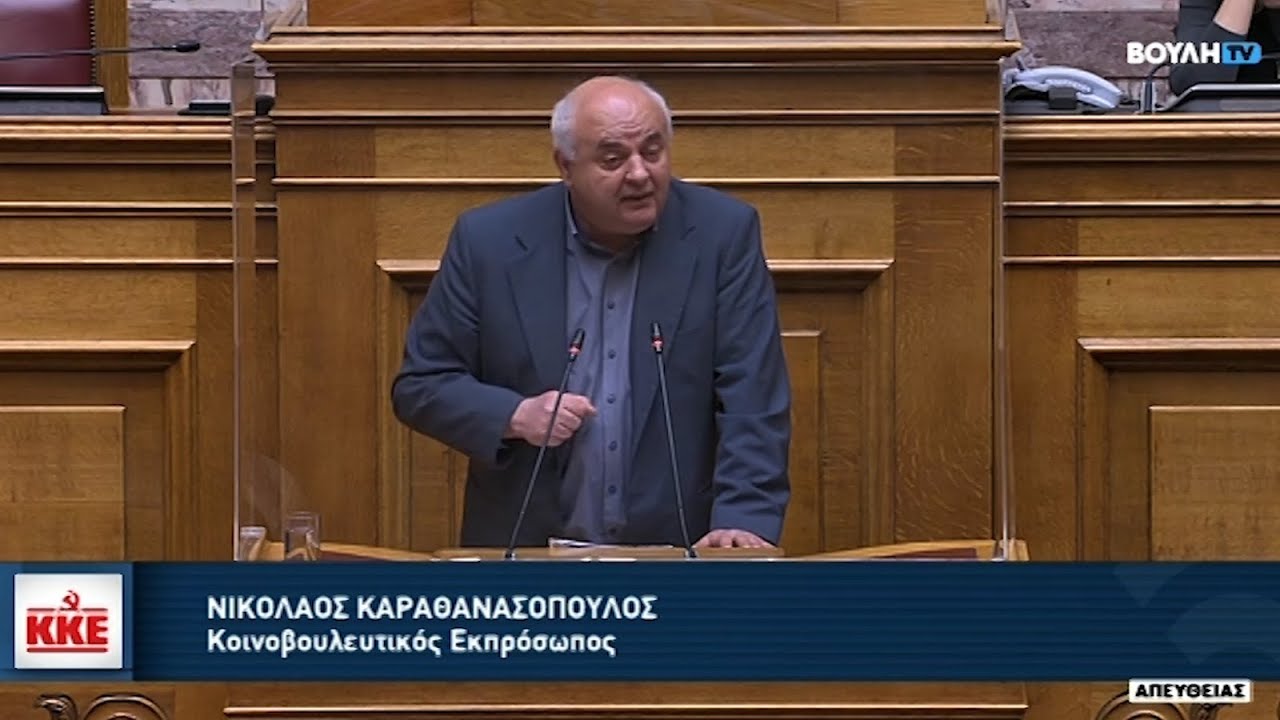 Ν. Καραθανασοπουλος: Καπιταλιστικό κέρδος, ΕΕ και αστικό κράτος ο ...