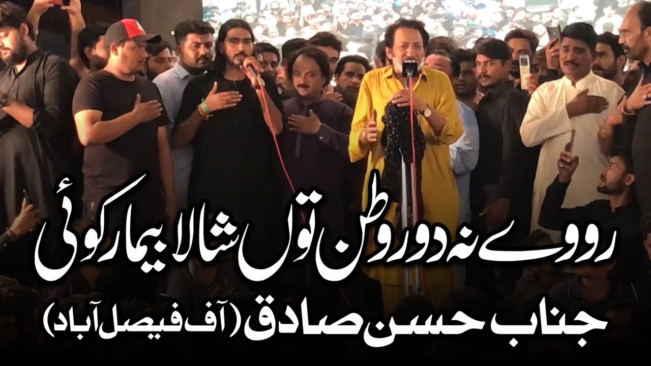 Roway Na Door Watan Ton | Shala Bemar Koi | Hasan Sadiq | AM Records ...