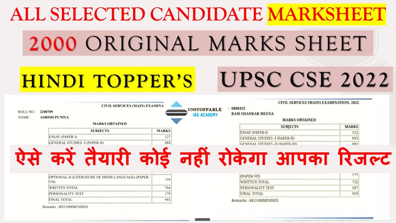 UPSC CSE 2022 ALL SELECTEC CANDIDATE ORIGINAL MARKS SHEET - YouTube