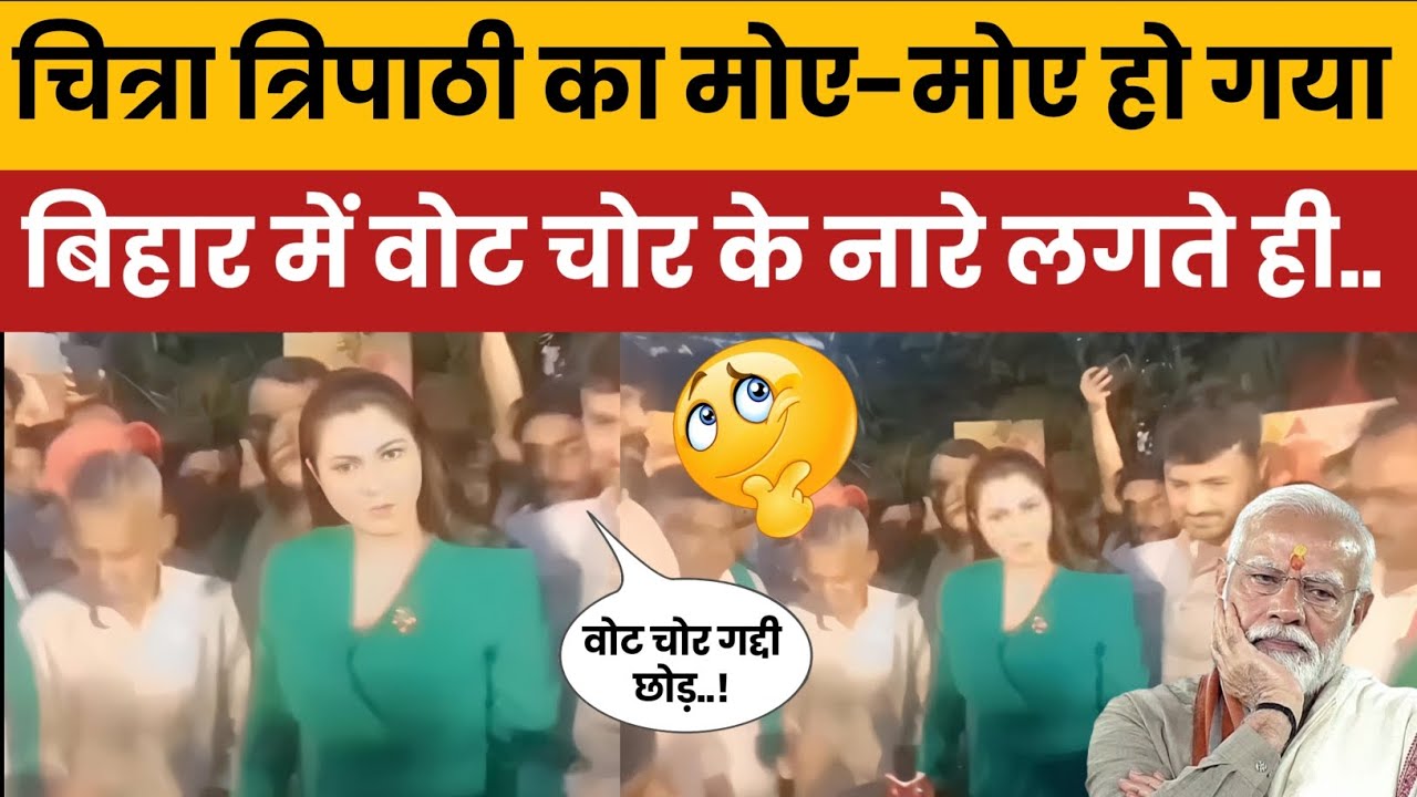 Chitra Tripathi Faces Public Anger in Bihar "Vote Chor Gaddi Chhor" Go ...