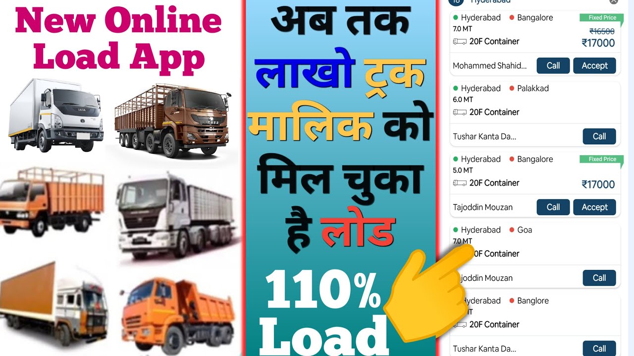 100% सभी Truck को मिलेगा लोड । Online Truck App । Online Load App ...