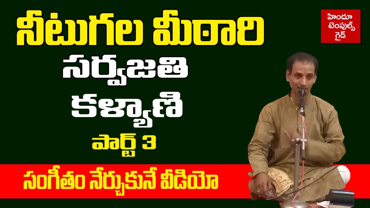 Carnatic Music Free Learning Videos Swarajathi Kalyani Nitugala Mithayi ...