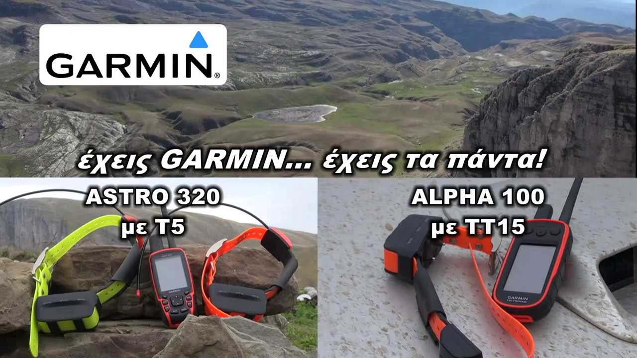 Garmin Alpha 100 & Astro 320 by Petros Mousoulis - YouTube