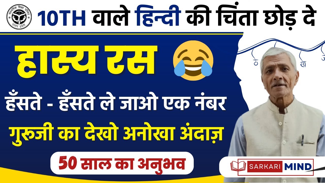 Hasya Ras | हास्य रस की इससे आसान और मजेदार विडियो नहीं मिलेगी - YouTube