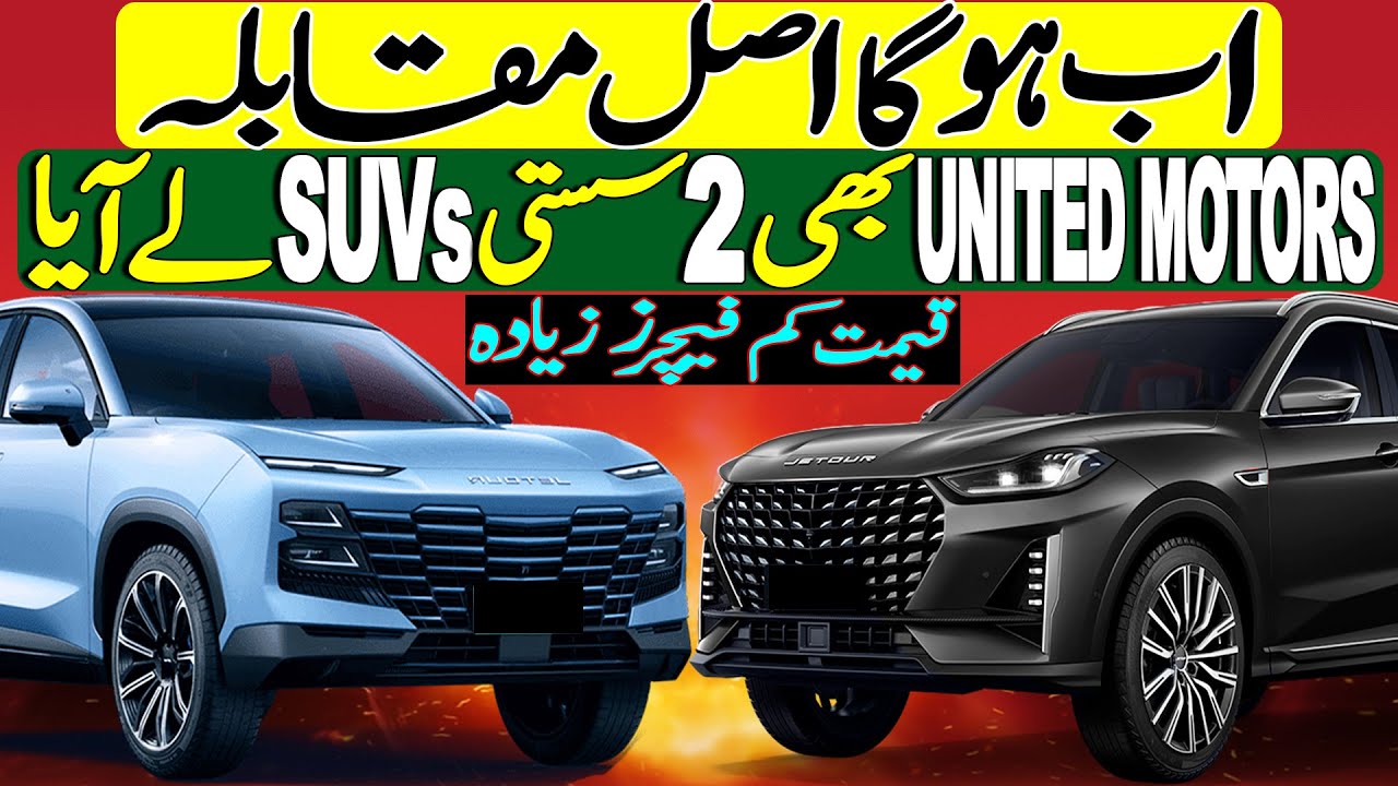 United Motors is going to launch 2 Premium SUVs in Pakistan - YouTube