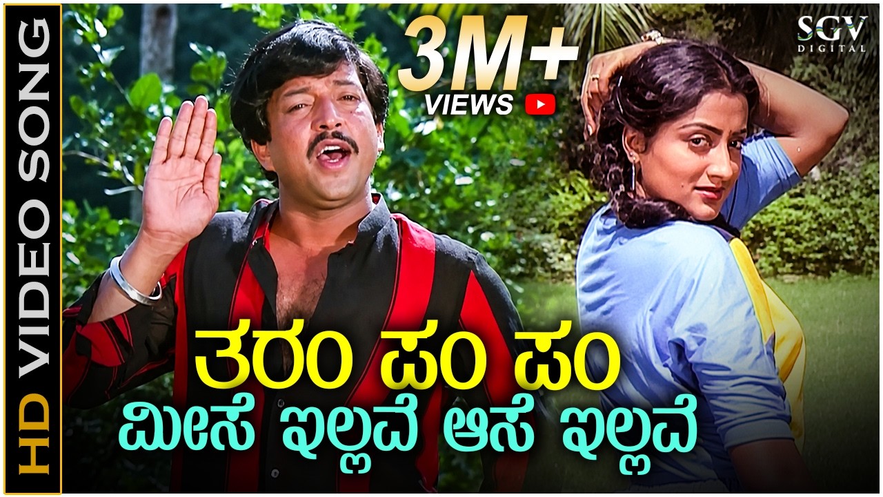 Tharama Pama - Karna - HD Video Song | Dr.Vishnuvardhan | Sumalatha | M ...