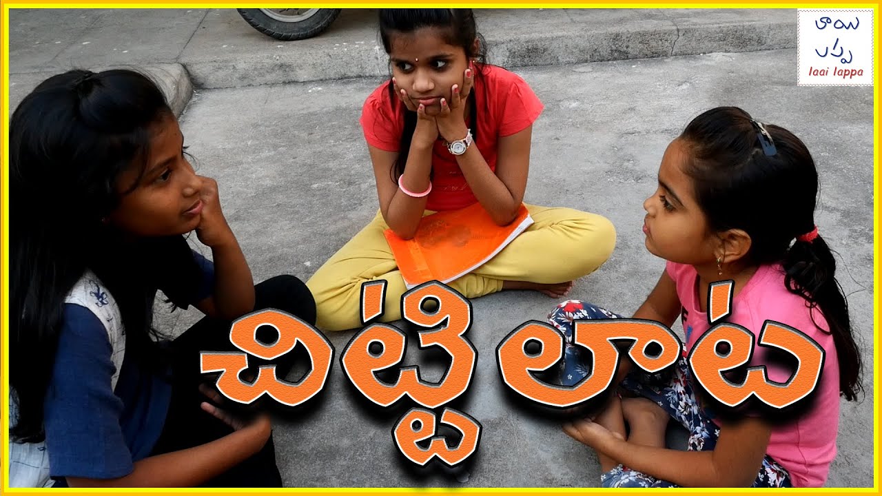 Ramudu sitha game || Rama sita game || రాముడు సీత || చిట్టిలాట || # ...