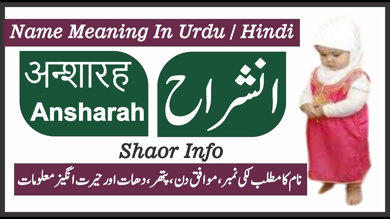 Ansharah Name meaning In urdu Shaor Info || Anshara Naam Ka matlab ...