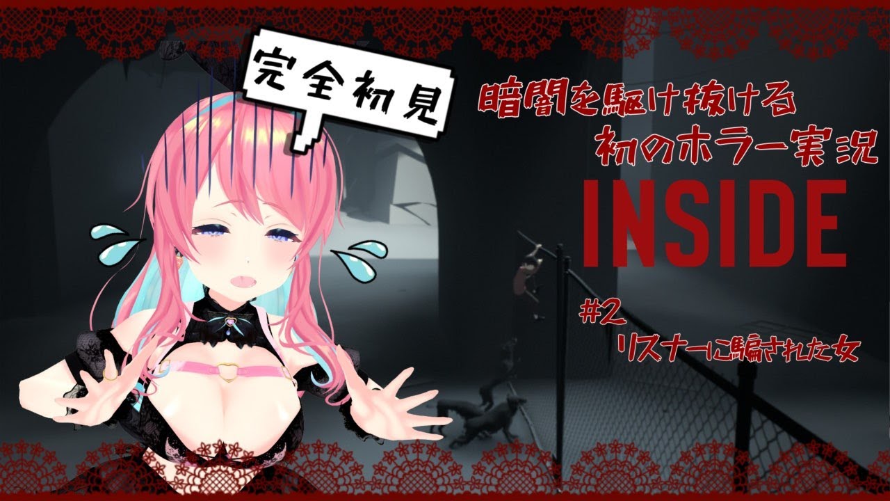 新人Vtuber】INSIDE【#初見プレイ】＃2 - YouTube