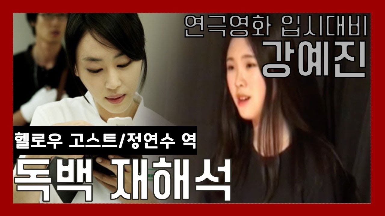 일산연기학원일산보컬학원 ️본스타 일산 독백 재해석헬로우고스트정연수 역강예진연극영화 입시대비반본스타트레이닝센터