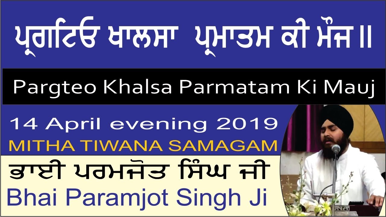 Pargteo Khalsa Parmatam Ki Mauj By Bhai Paramjot Singh Ji - YouTube