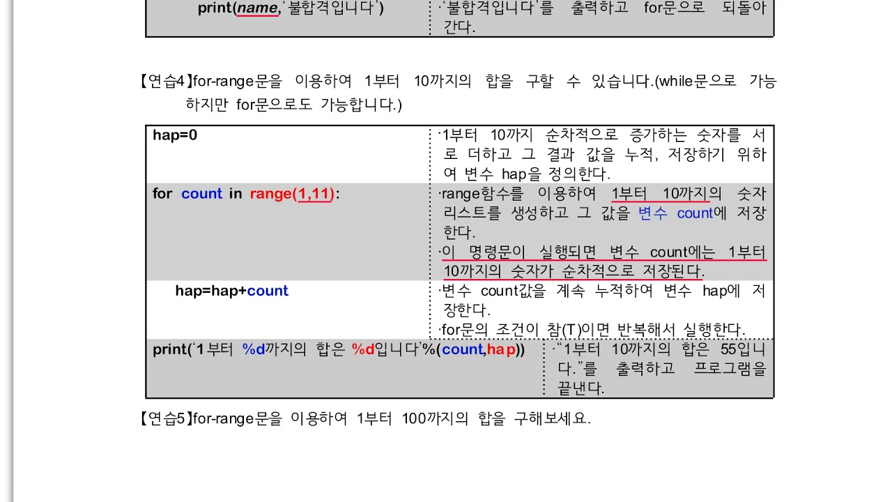 23.파이썬#16(제어문[for문] 연습4) - YouTube