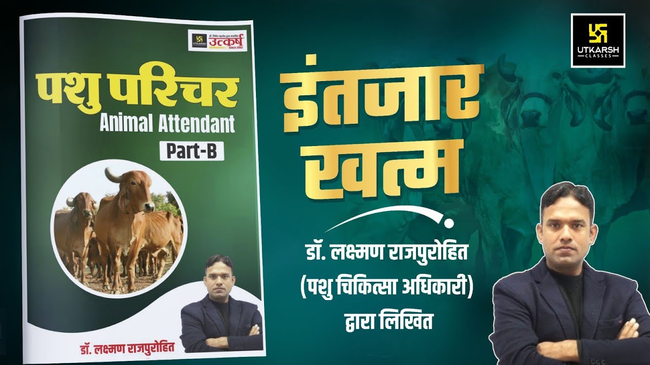Pashu Paricharak Bharti 2023 Book 📖 | पशु परिचर भर्ती | Pashu Parichar ...