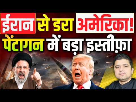 🚨Iran की नई ताक़त से डरा US! | Pentagon में बड़ा इस्तीफ़ा | Azad Bol India | Adil Khan Azad | 1 Sep