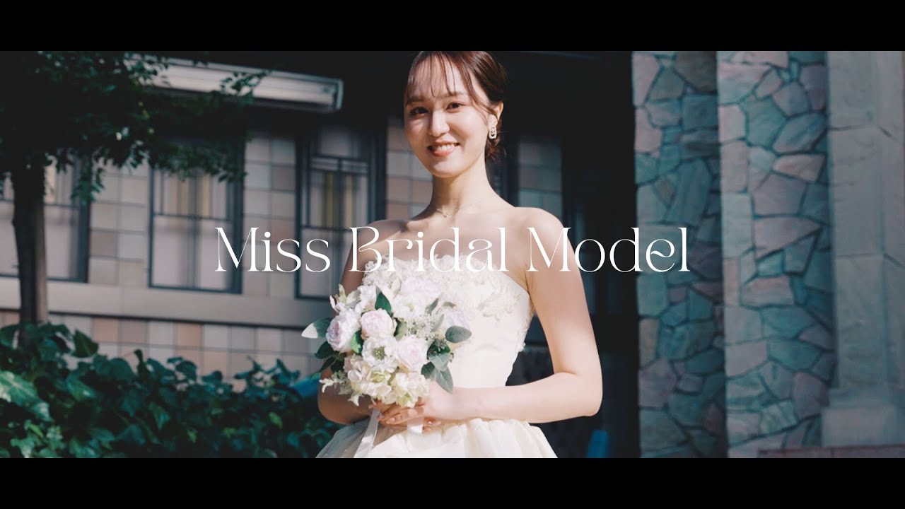 MISS BRIDAL MODEL Short ver.【ミスブライダルモデル】 - YouTube
