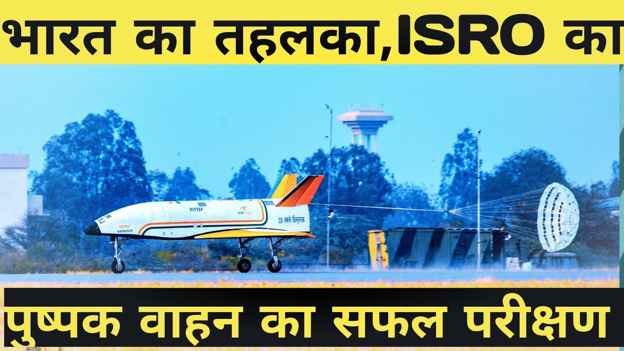 ISRO RLV LEX -02 Mission Successful | Pushpak Vahan | V- 27 - YouTube