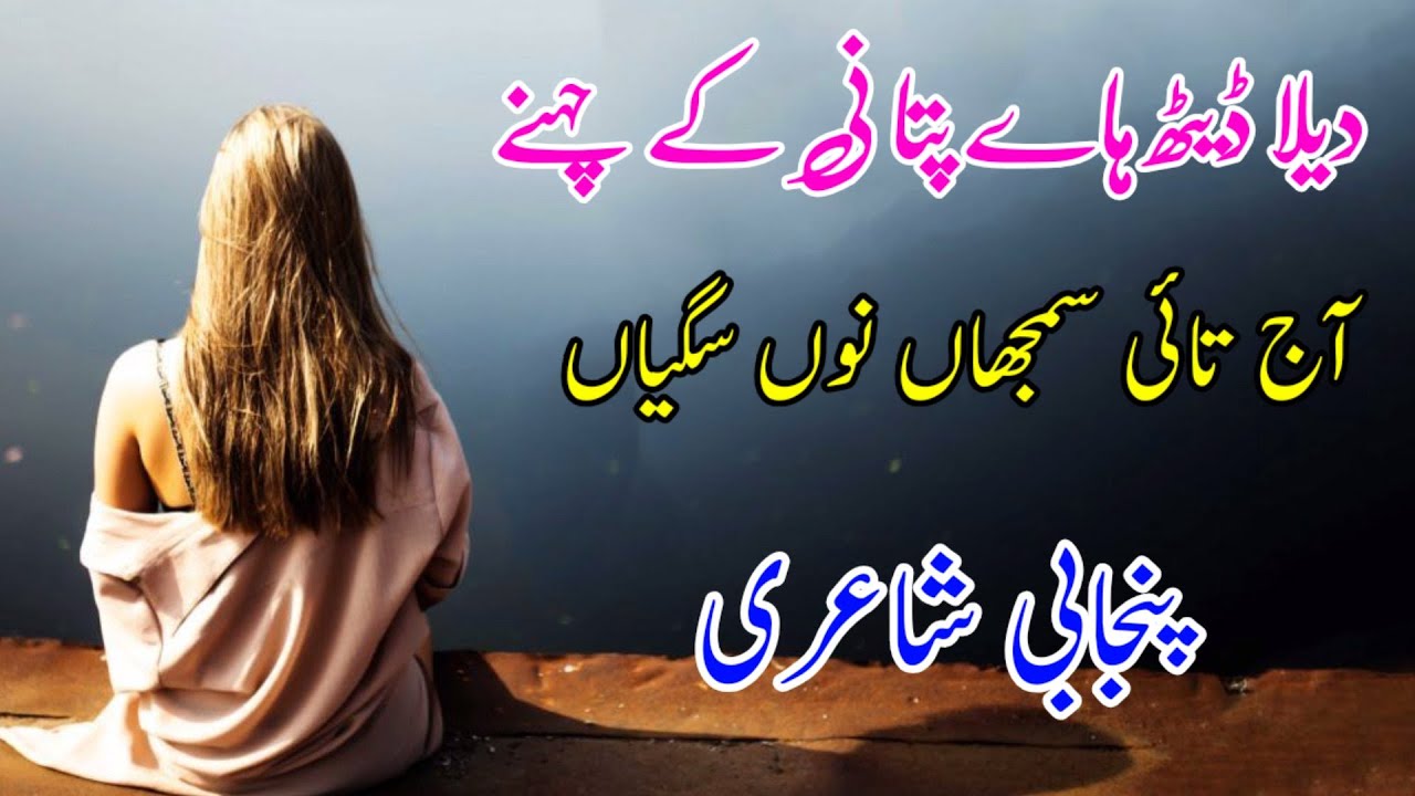 Saraiki Shayari | Shero Shayari | Saraiki Shero Shayari | Punjabi ...