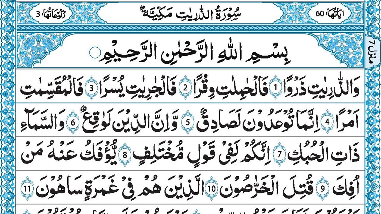 Surah Adh Dhariyat By Sheikh Abdallah Abdal Full with Arabic Text HD