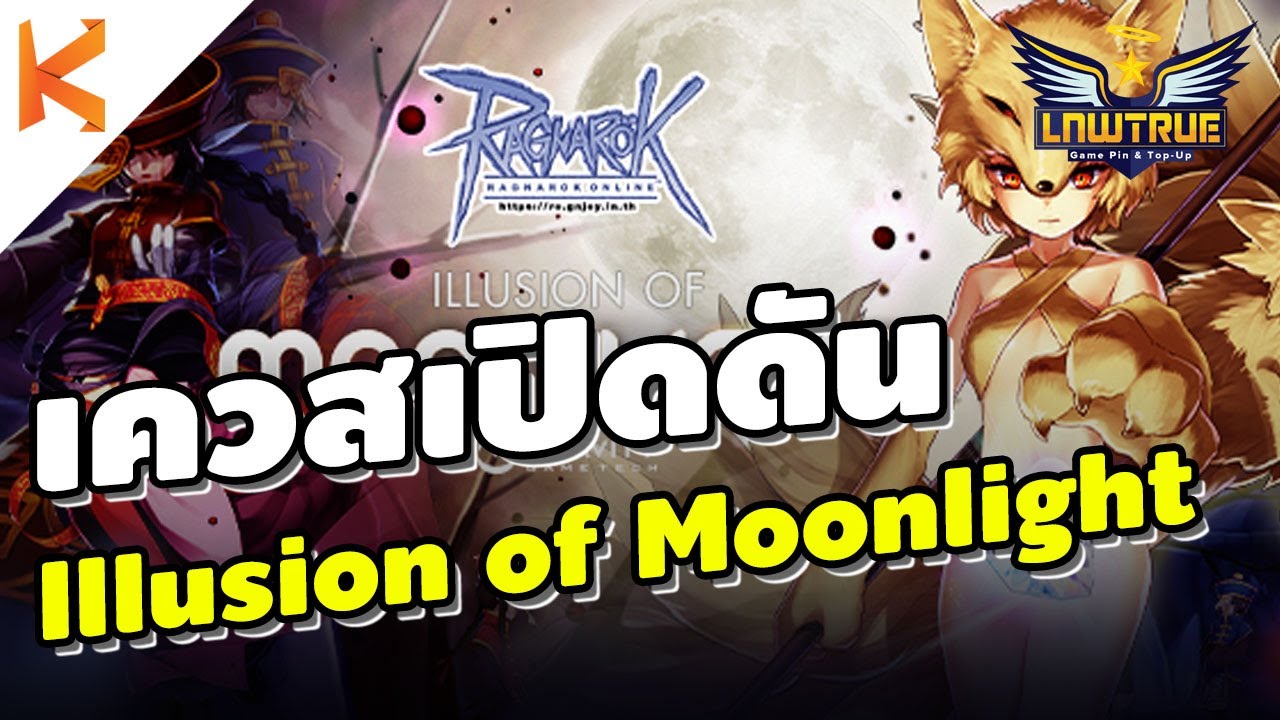 เควสเปิดดัน Illusion of Moonlight การ์ดดี Furious Ninetail Card, ฟาร์ม ...