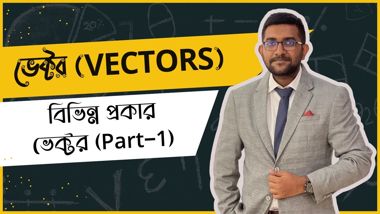 বিভিন্ন প্রকার ভেক্টর (Part-1) || ভেক্টর (Vectors) || HSC Physics - YouTube