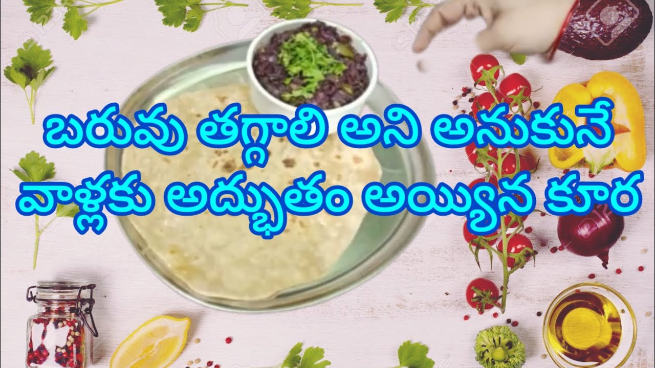 Purple cabbage curry | Chapati | weight loss recipe | Sri sowjanya's ...