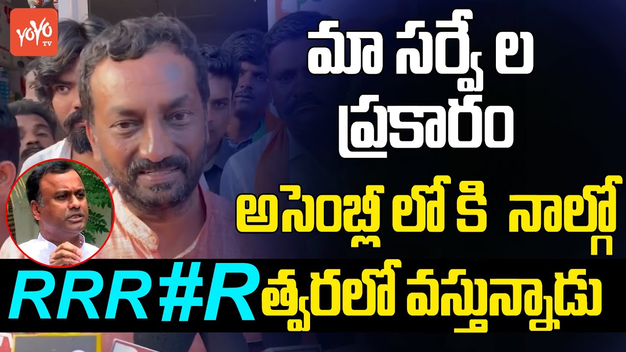Raghunandan Rao About Munugode Bypoll & Minister KTR Comments ...