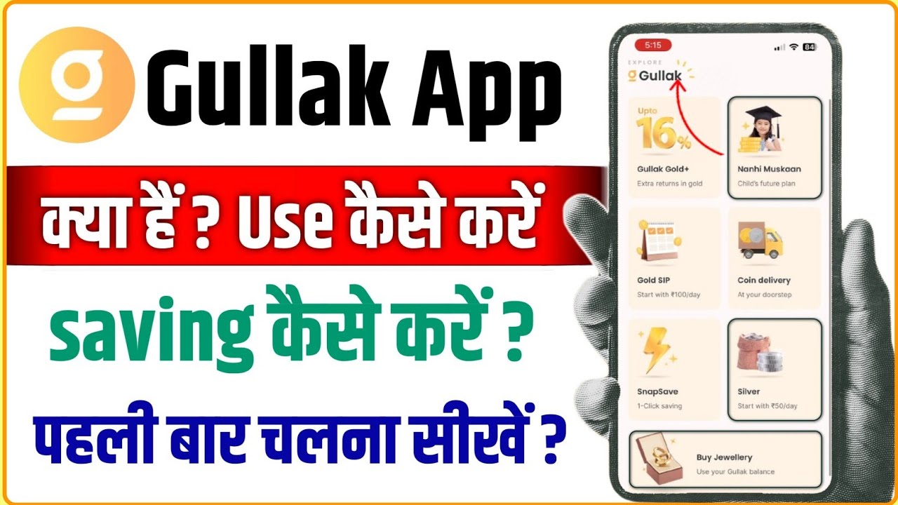 Gullak App क्या है? Gullak App kaise use kare 2025 || How to use Gullak ...