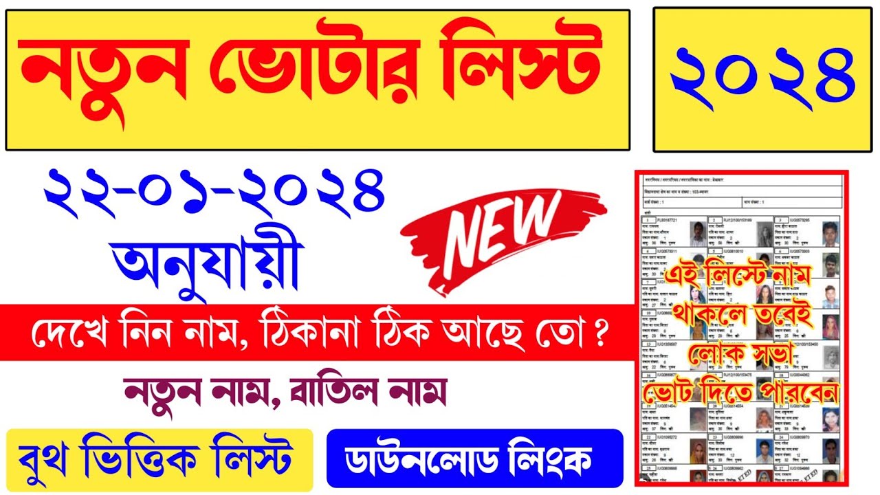 Notun voter list download | Notun voter list kivabe download korbo ...