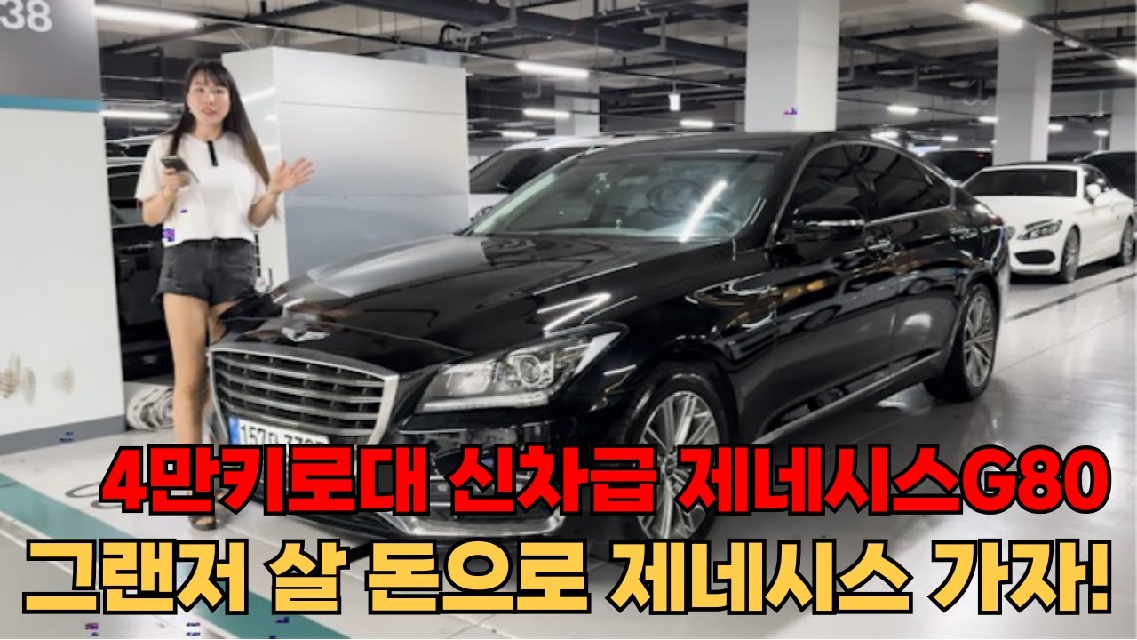 (판매완료)그랜저IG 살돈에 조금만 더 보태보시면 신차급 G80이 나옵니다 - YouTube