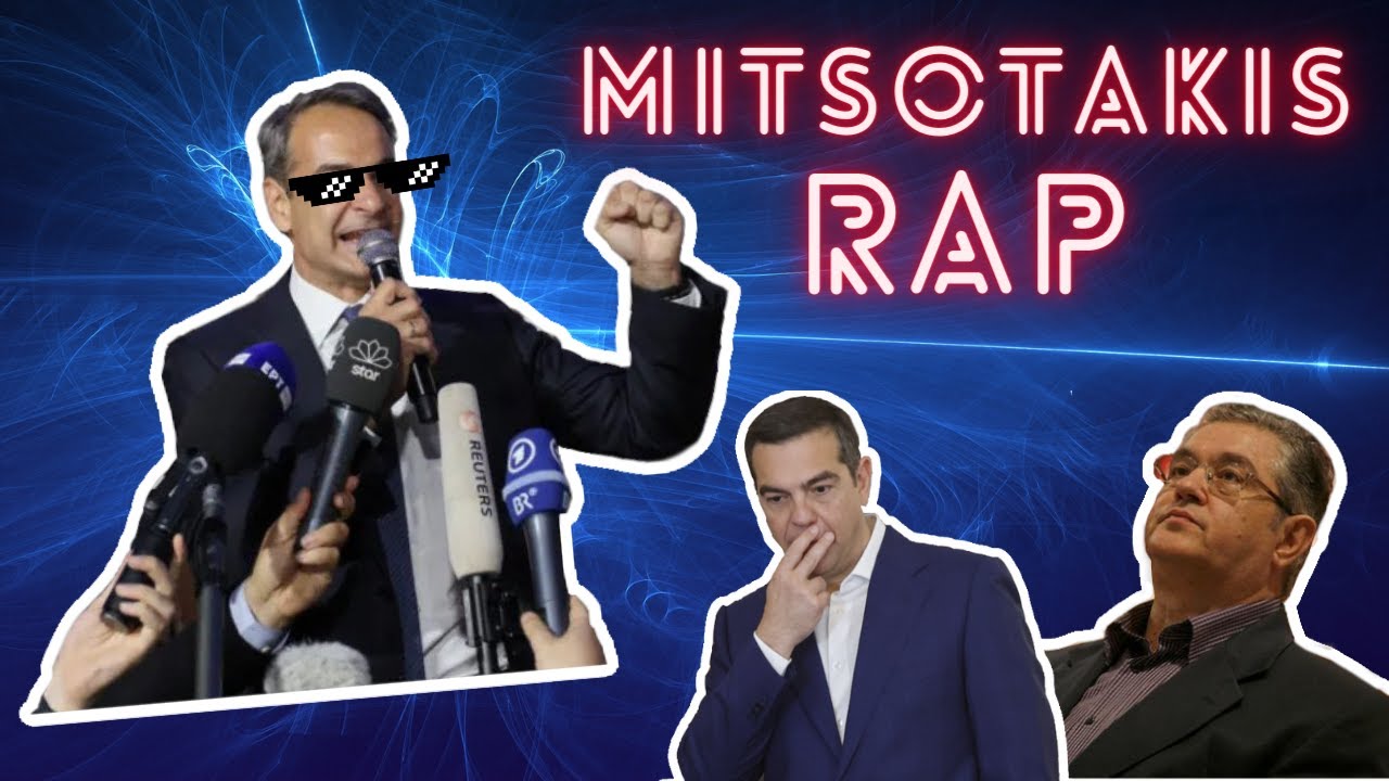 Κυριάκος Μητσοτάκης: ΝΤΟΛΜΑΔΑΚΙΑ REMIX - YouTube