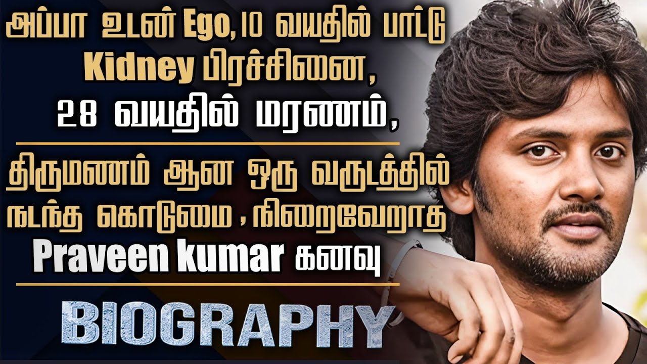 Young Music Director Praveen Kumar Biography | His Personal, Marriage ...