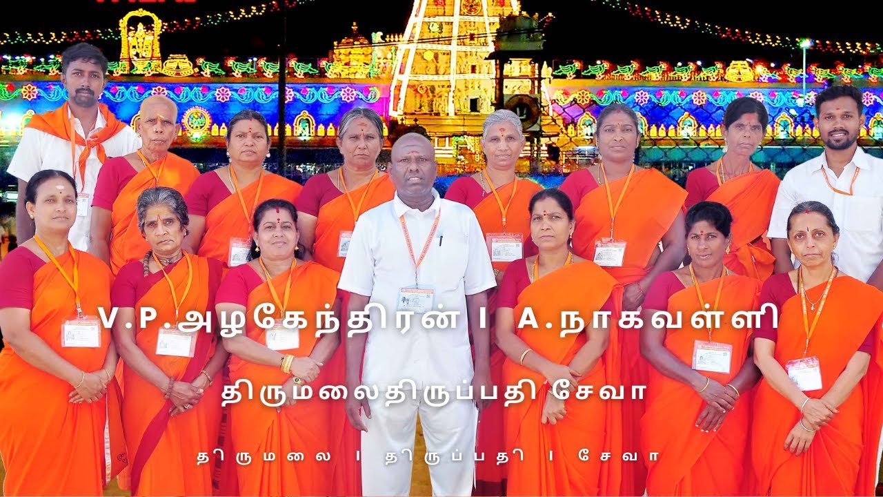 திருமலை சேவா செப்டம்பர் மாத சேவா 9 வது வீடியோ - YouTube