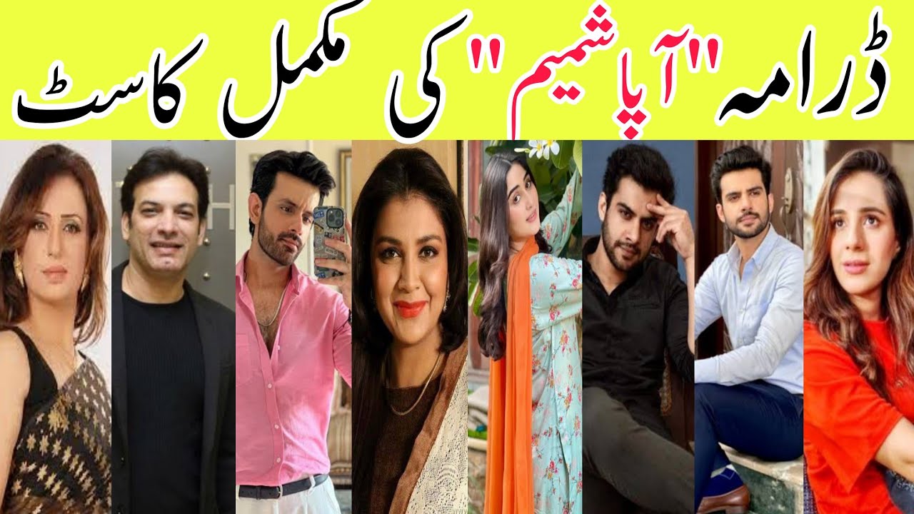 Star Cast of Drama Aapa Shameem | Zoha Tariq | Fahad Sheikh - YouTube