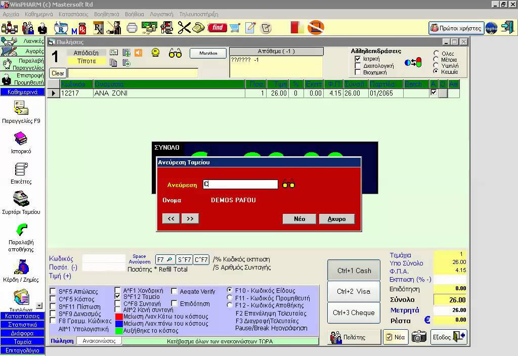 MASTERSOFT WINPHARM - YouTube
