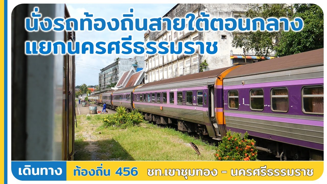 Take the Local train 456, collecting all station on Nakhon Si Thammarat ...