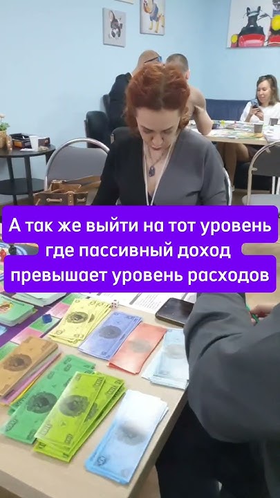 Настольная игра Cash Flow (Кэш флоу) В Ростове-на-Дону. Запись в тг ...