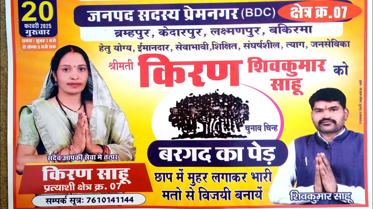 kiran sahu | बरगद छाप | singer_ dharm pal, babi priya - YouTube