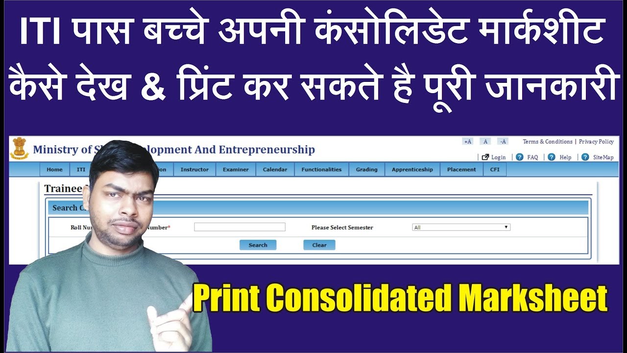 Procedure to Check & Print ITI Pass Student's Consolidated Marksheet from NCVT MIS - YouTube