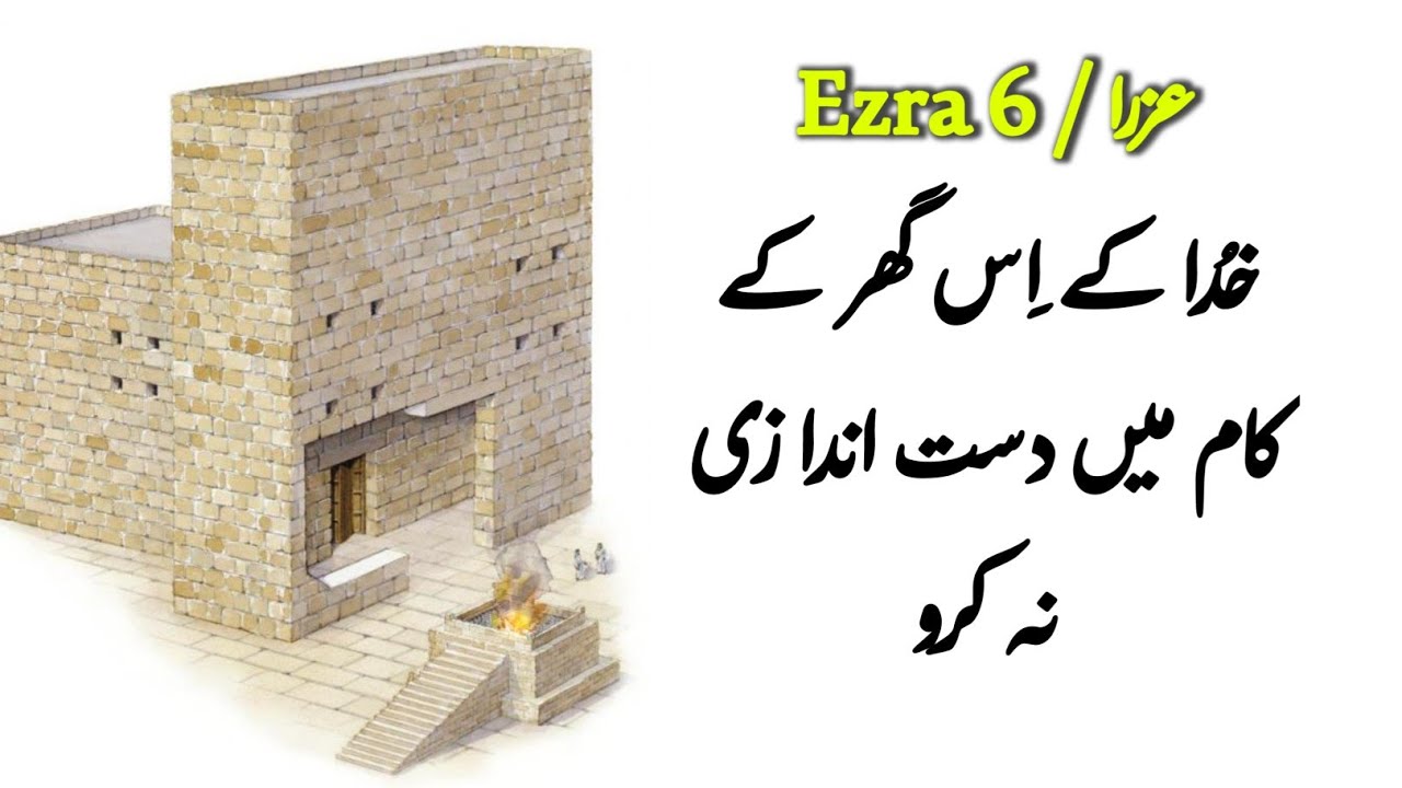 Ezra Chapter 6 | audio bible study online free | God is love - YouTube