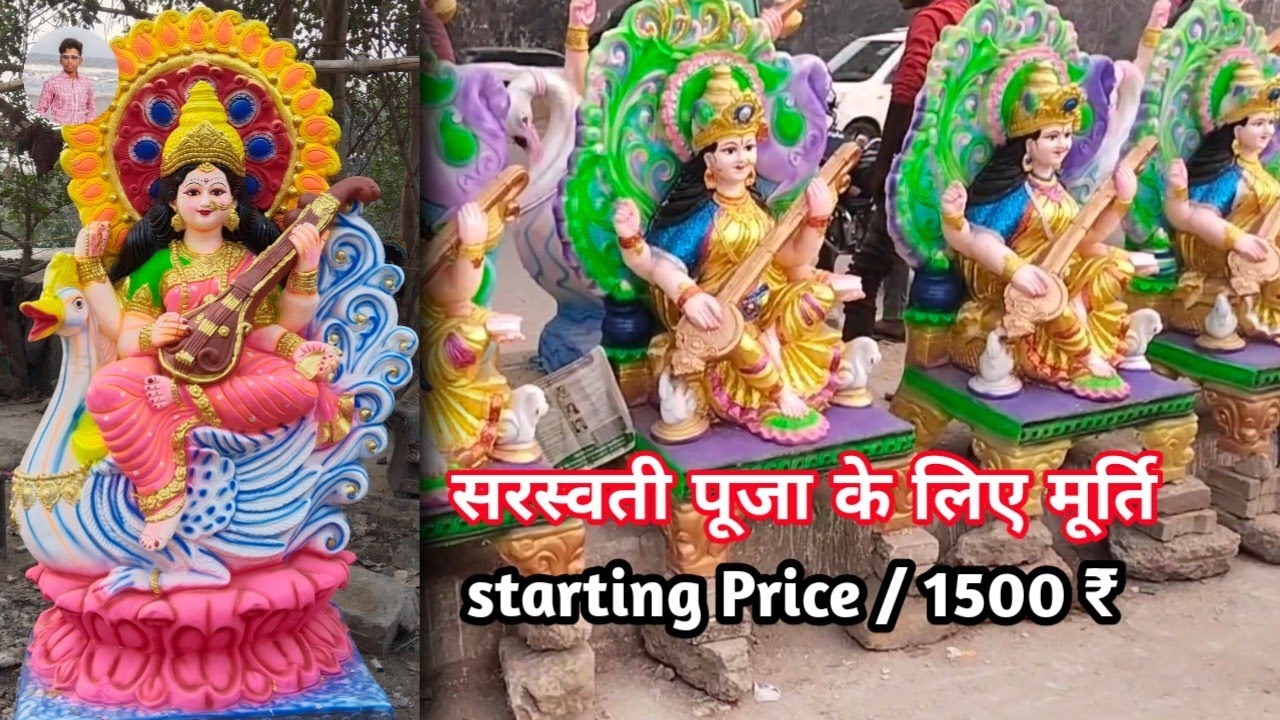 सरस्वती माता की मूर्ति कहां से ले ? | Sarswati Puja | Shivam Dass # ...