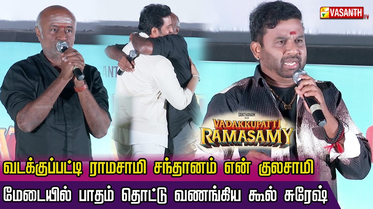 ராமசாமியோ! வீராசாமியோ😝 MS Bhaskar, Cool Suresh Comedy Speech ...